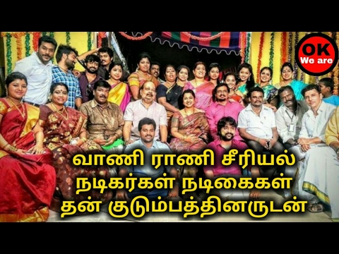 Vani Rani Actors & actress real life family photos | வாணி ராணி சீரியல் ...