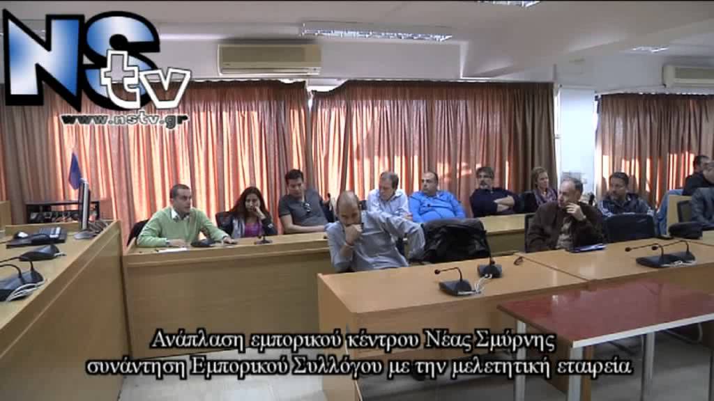 αναπλαση κεντρου νεας σμυρνης εμπορικος συλλογος - YouTube