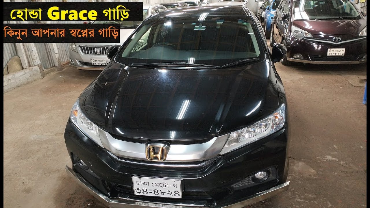 হোন্ডা Grace গাড়ি | মাত্র ১৯ লক্ষ ৫০ হাজার টাকায় | আপনার স্বপ্নের ...