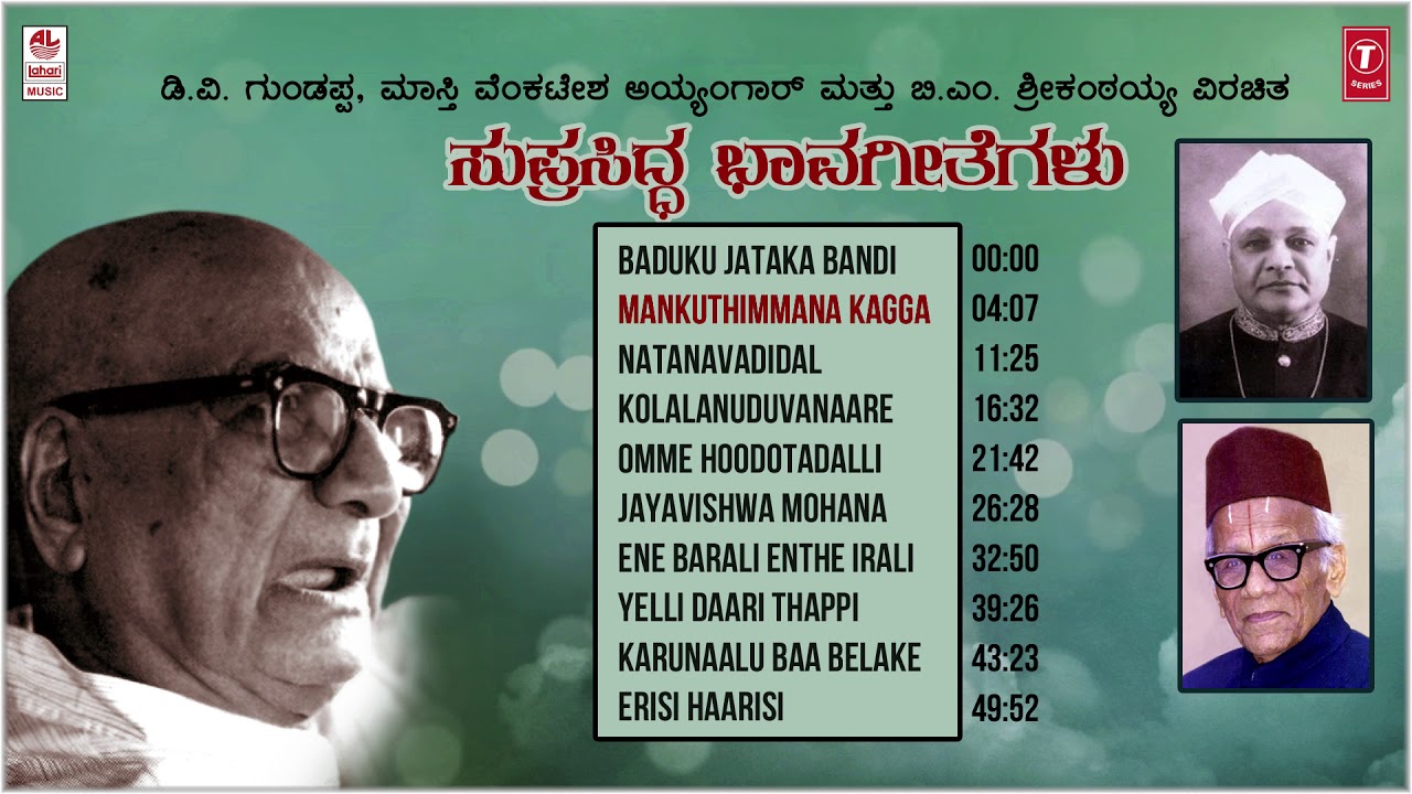 Bhavageethegalu - D V Gundappa , Masti Venkatesha Iyengar, B M ...