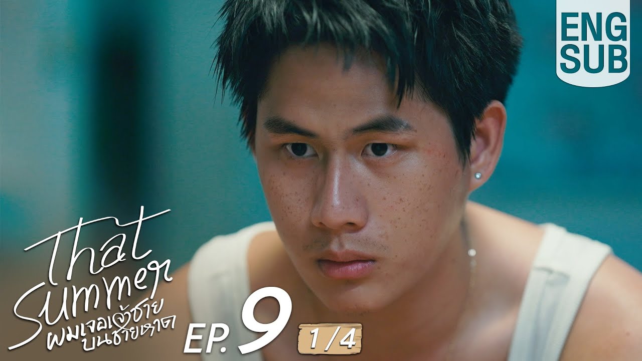 [Eng Sub] That Summer ผมเจอเจ้าชายบนชายหาด | EP.9 [1/4] - YouTube
