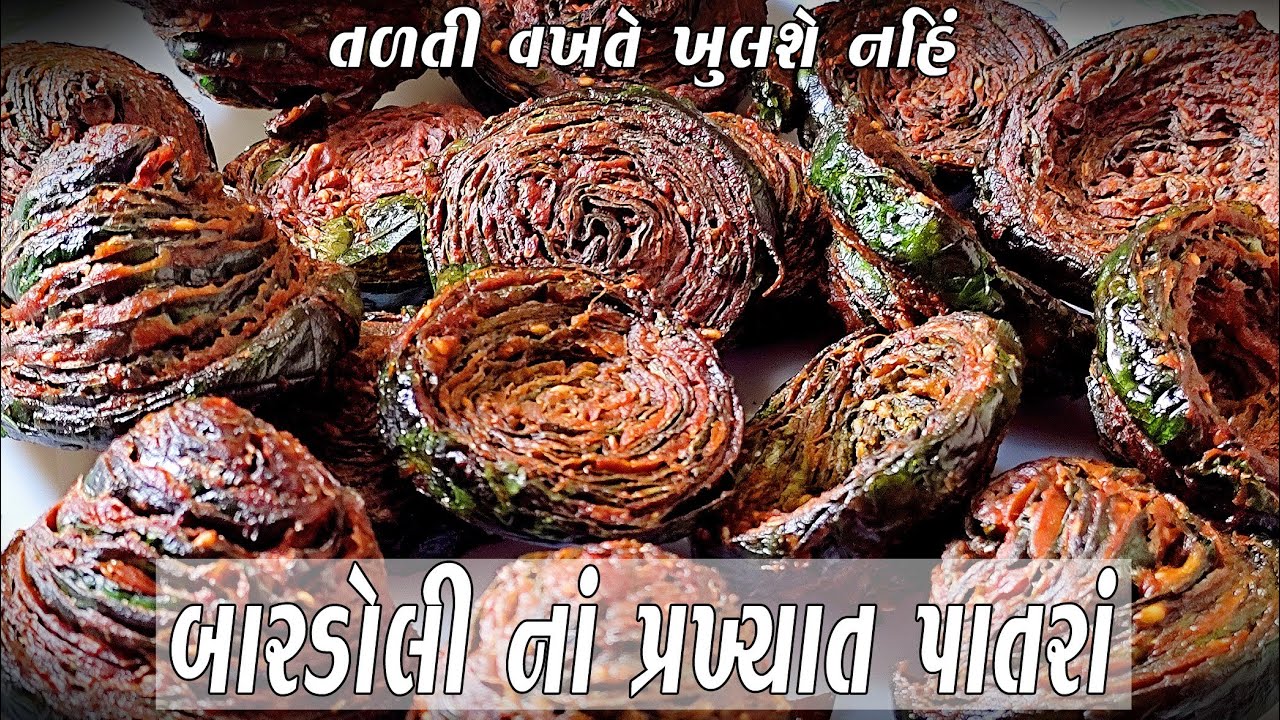bardoli patra recipe || bardoli patra recipe gujarati || patra - YouTube