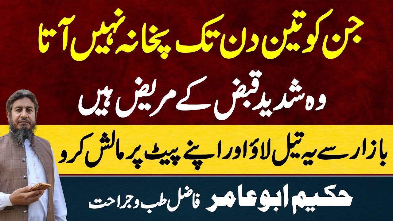 Qabaz ka ilaj || Qabz Ka Desi Ilaj || Home Remedies For Constipation ...