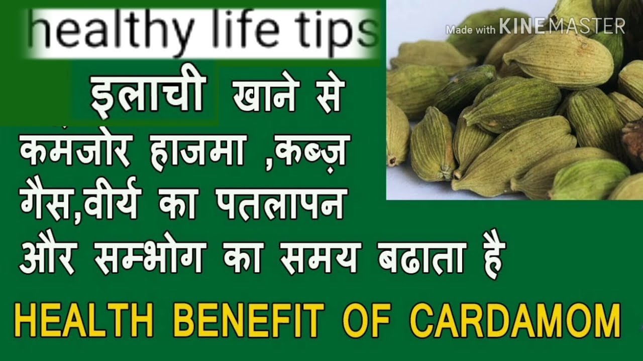 छोटी इलायची के हैरान कर देने वाले फायदे CARDAMOM BENEFITS IN HINDI ...