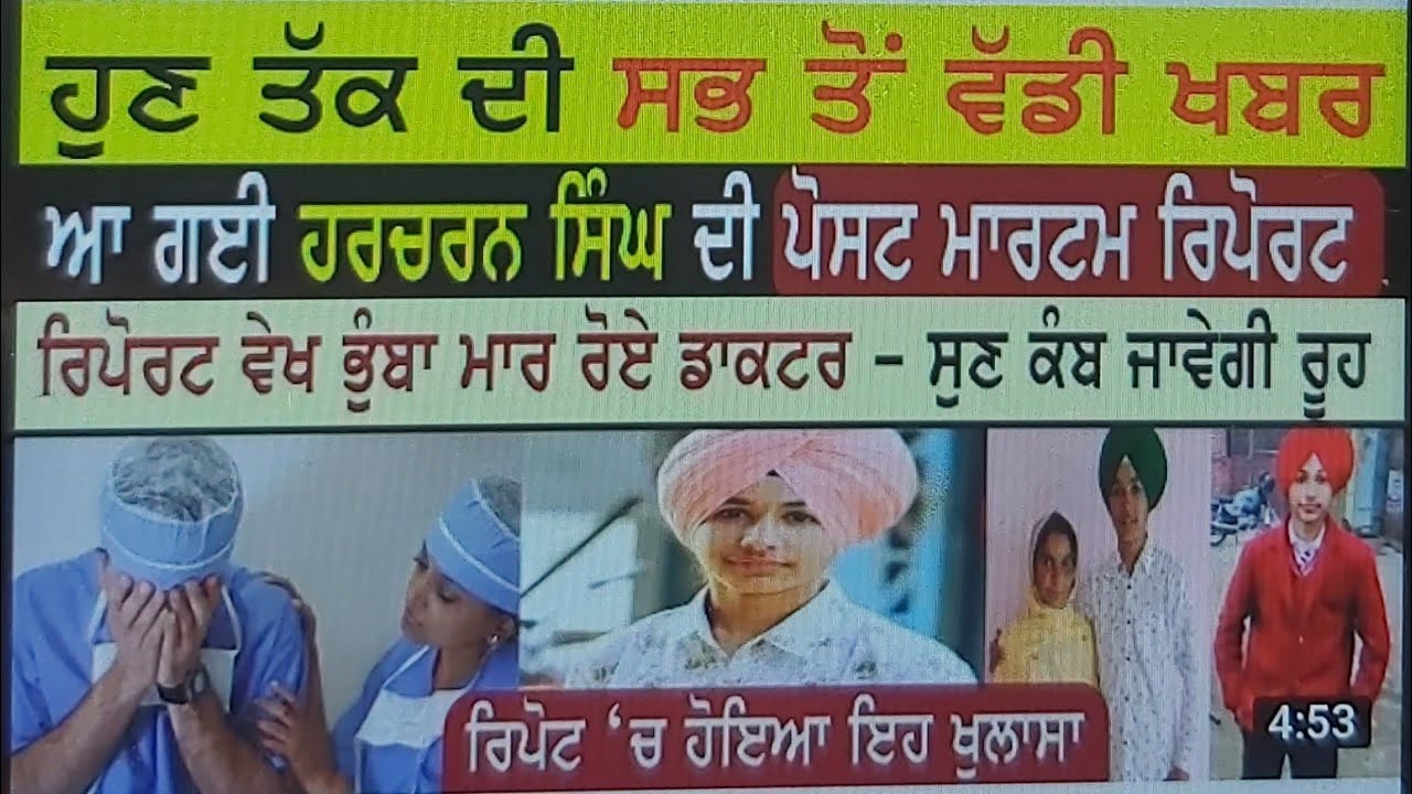 Puranpur Wale Harcharan || Postmatam de aai report | #punjabinews # ...