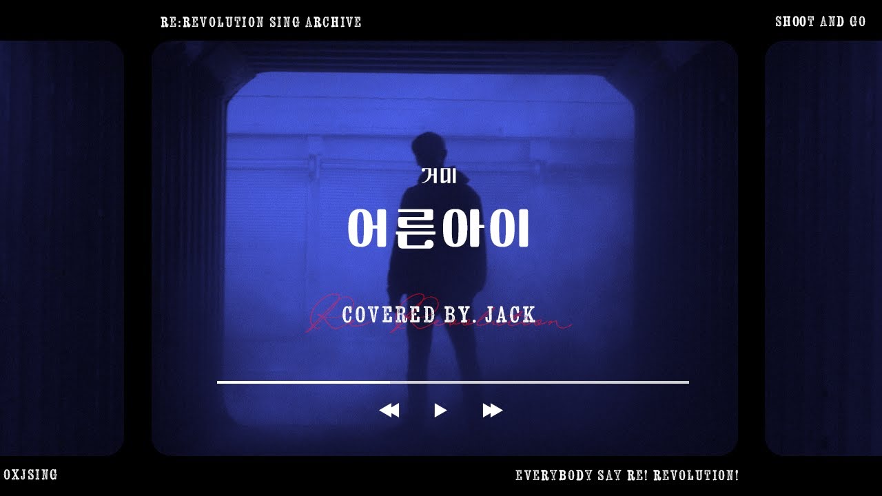 [Re:Revolution Live 2D 잭] 어른아이 Live Cover - YouTube