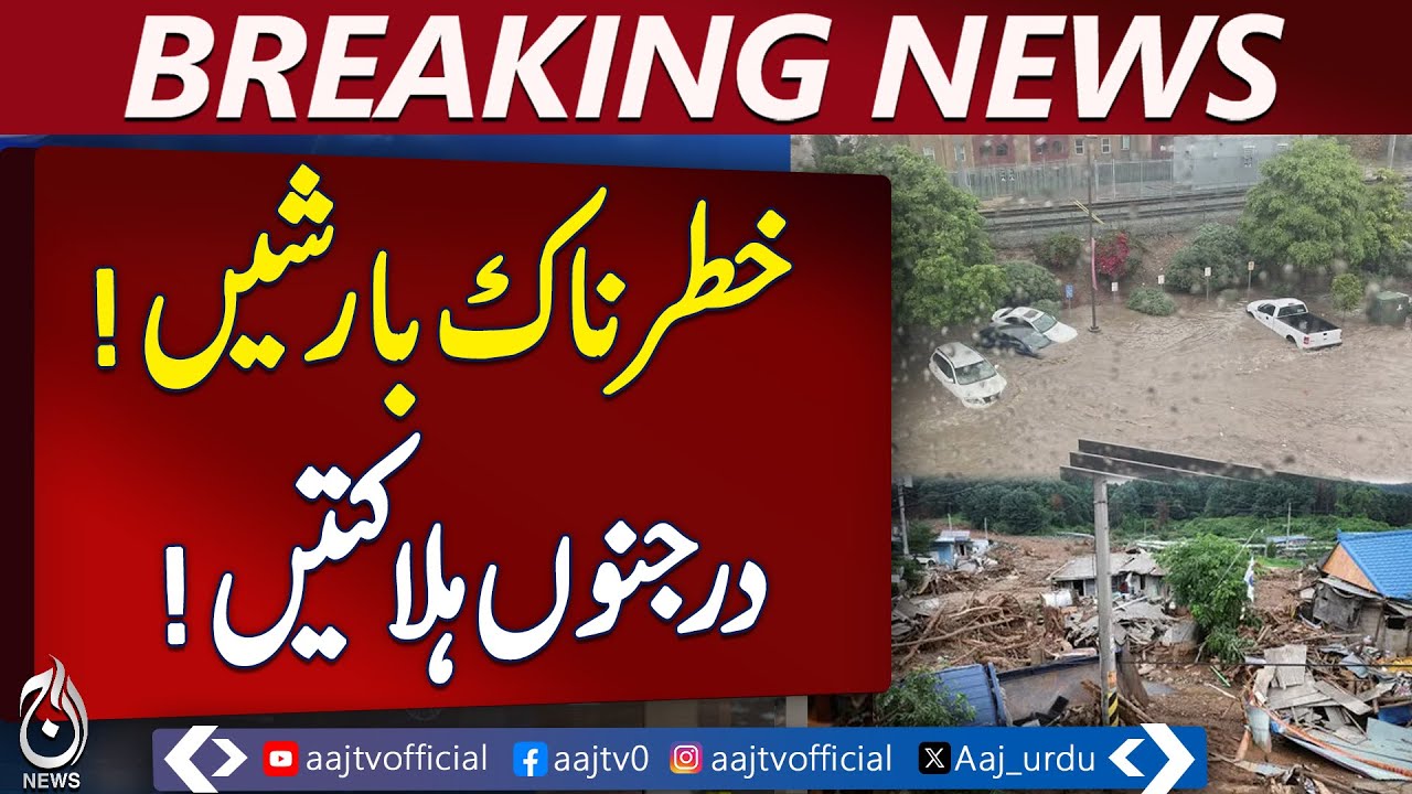 Heavy Flood in Islamabad | Red Alert | Heavy Rain | Rain Disaster ...