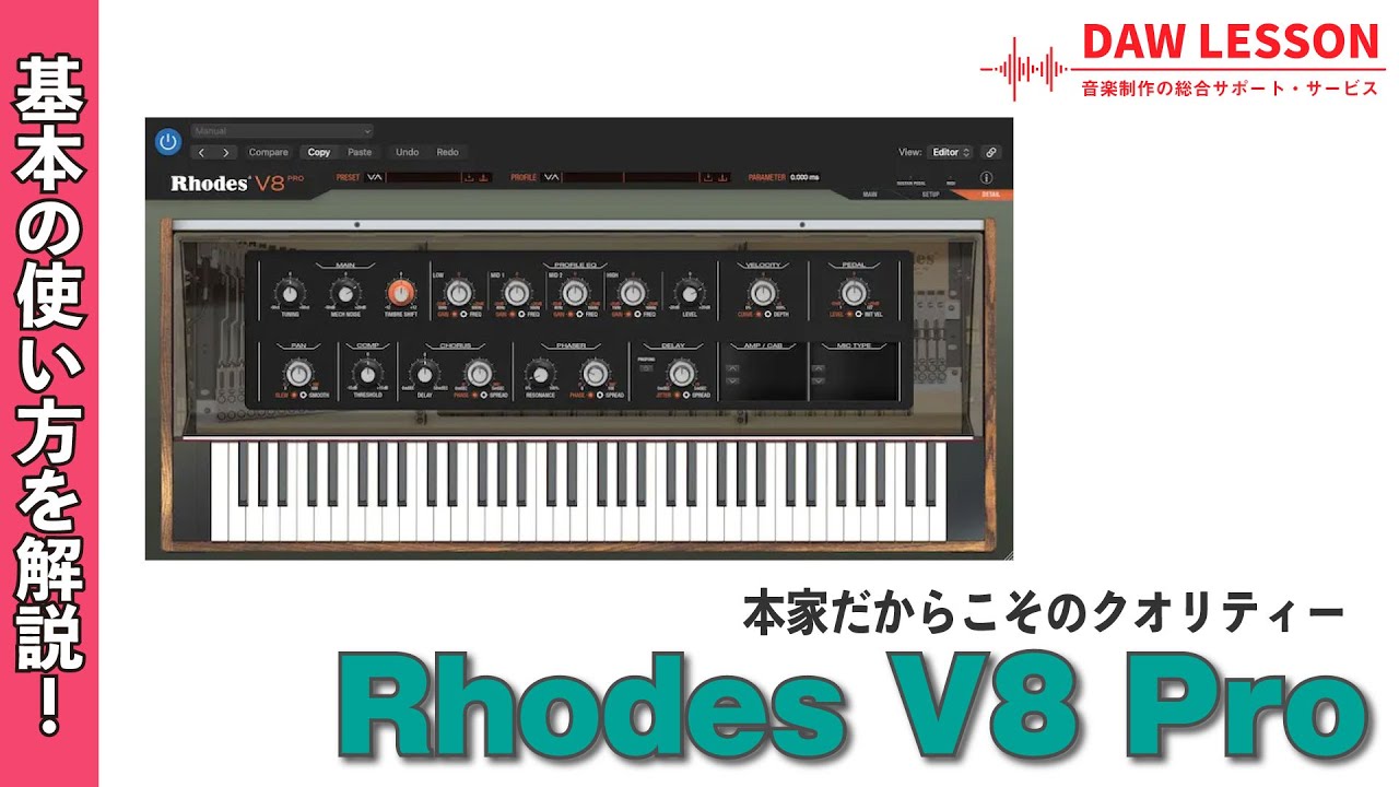 【6/30まで25%OFF】Rhodes / V8 Pro Plugin - とにかく美しくて気持ち良い…。エレピが好きな人にぜひ手に入れて ...