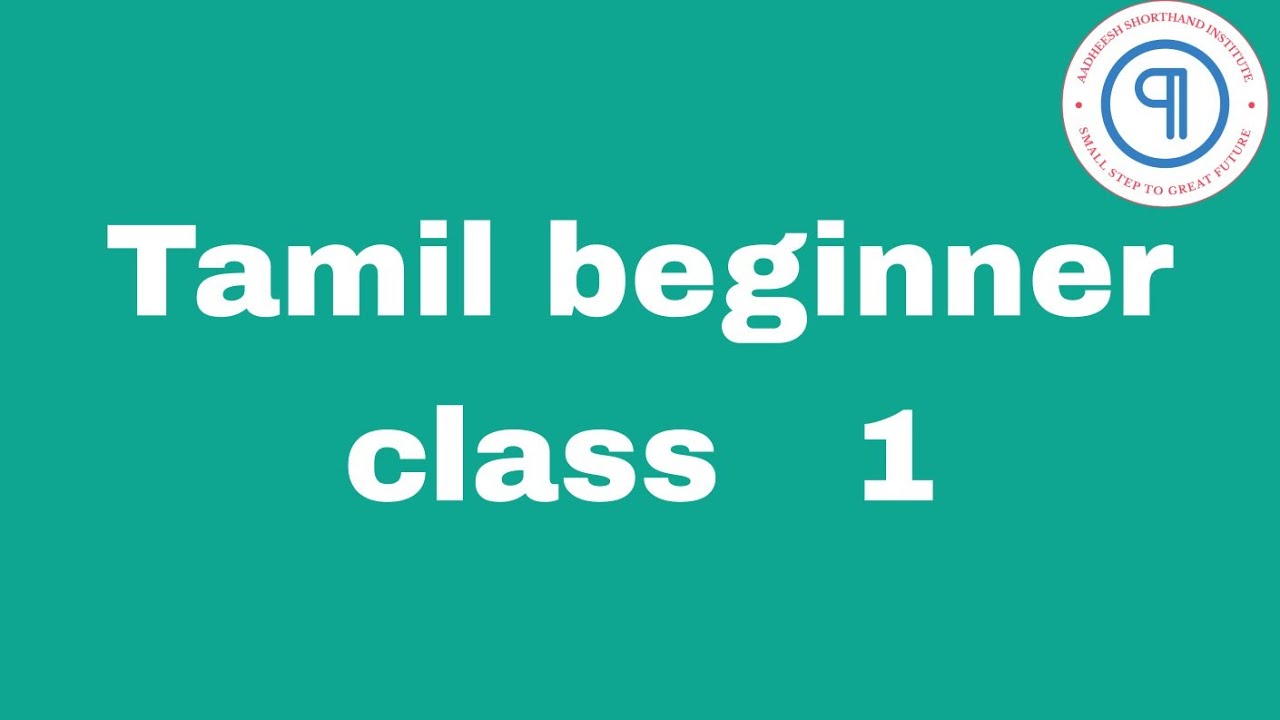 Tamil beginner class 1 - YouTube
