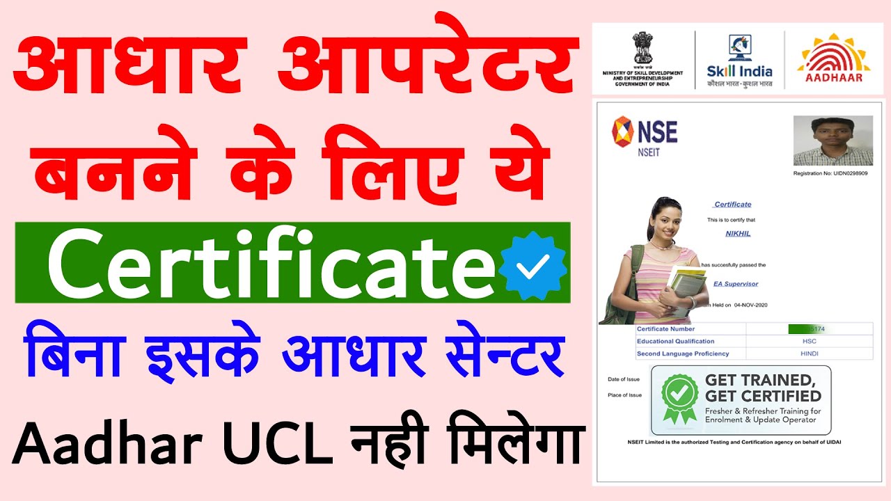 Aadhaar Operator New Certificate | Aadhaar Center | CSC UCL | Aadhaar ...