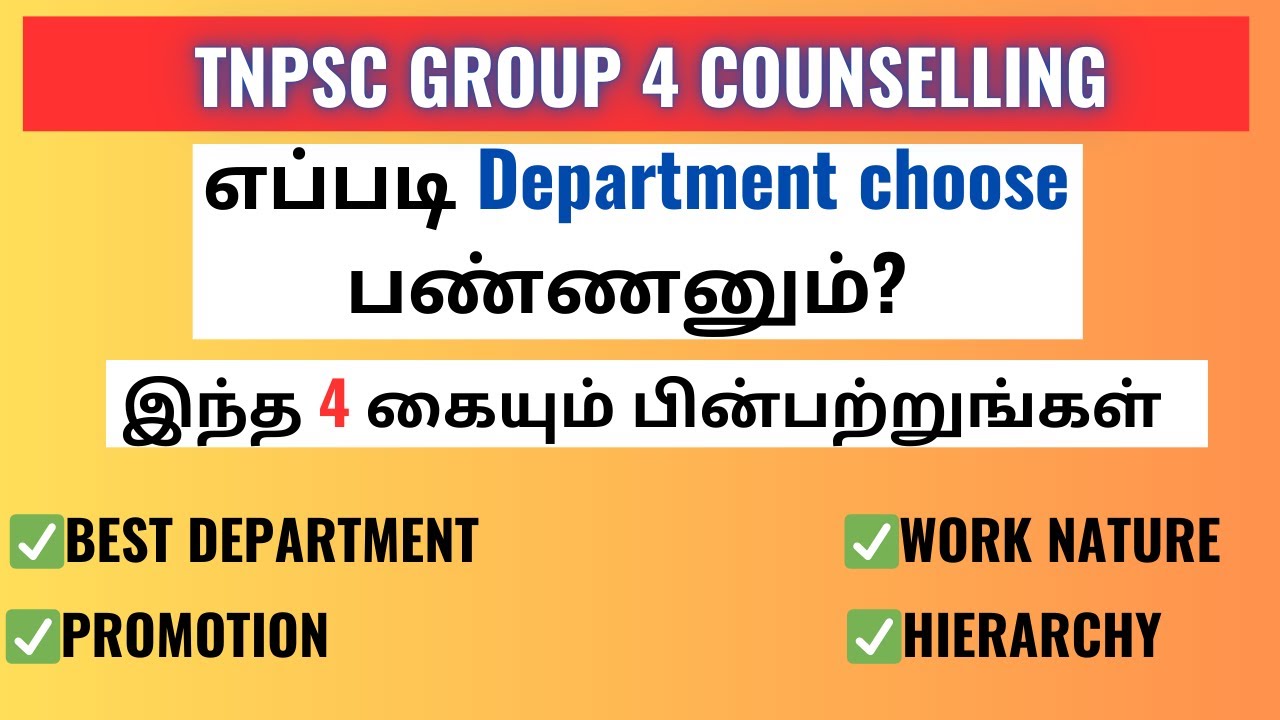 "🎯TNPSC GROUP 4 COUNSELING🏛️|எப்படி சரியான DEPARTMENT CHOOSE பண்ணலாம் ...