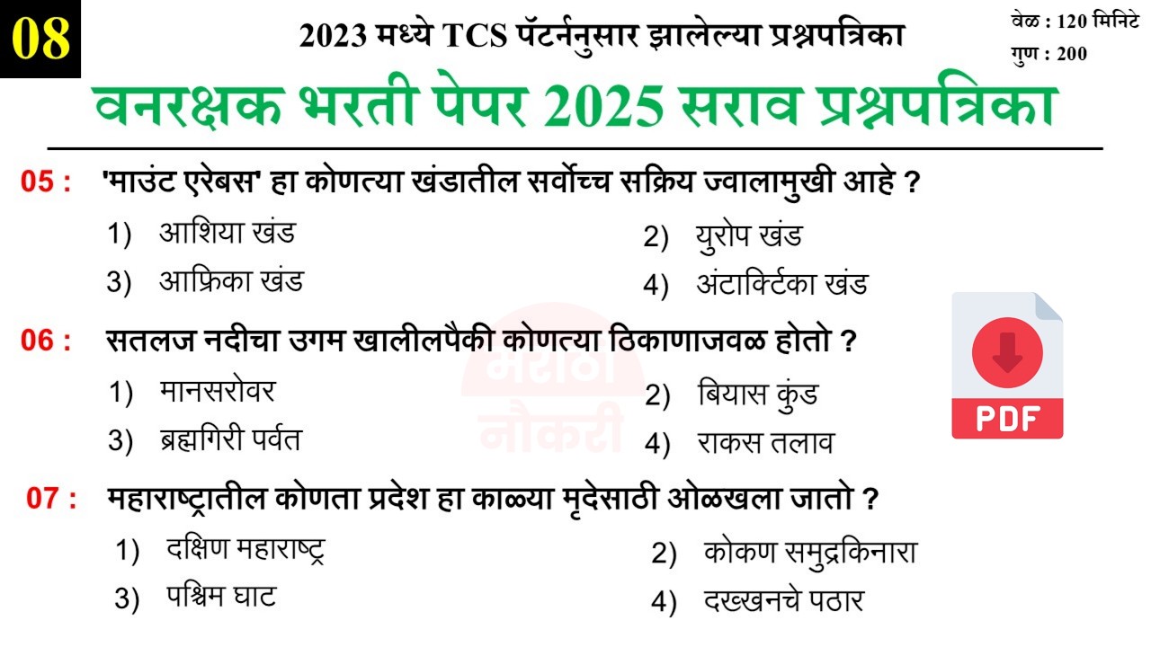 वनरक्षक भरती 2025 | Vanrakshak Bharti Previous Question Paper ...