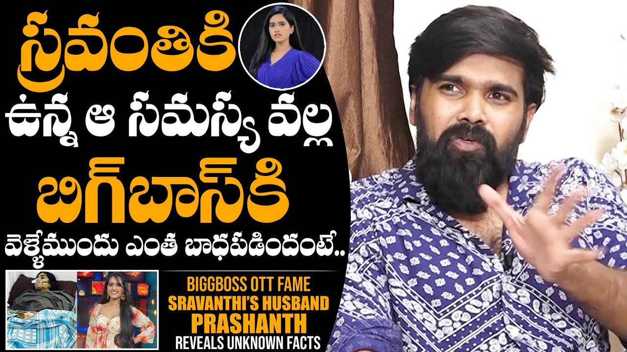 Bigg Boss OTT Fame Sravanthi Husband Prashanth Unknown Facts About ...