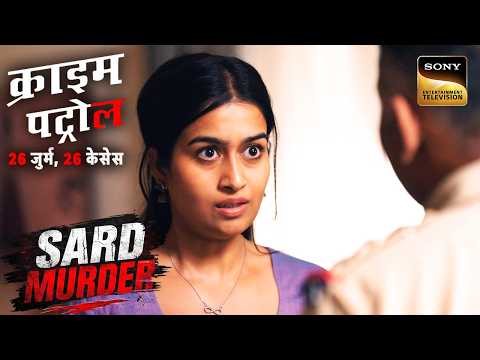 Online Love Story Twist |Crime Patrol–26 Jurm, 26 Cases|New Episode| Sign up for Sony LIV on YouTube