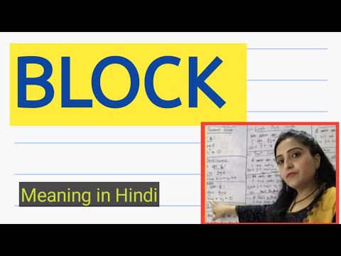 Block Meaning in Hindi | Block Meaning - YouTube