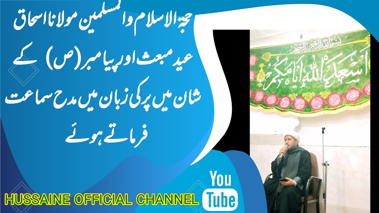 moulana ishaq eid mabas our payambar as ky shaan mai purki zaban Mai ...