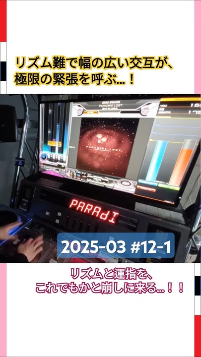 2025.3.16 #IIDX ハイライト：その終盤の配置は、SPHだとて侮るべきでは無い…！！PARADISE LOST SPH HARD ...