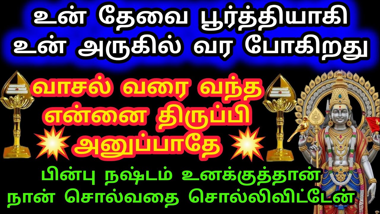 Murugan Blessings/Murugan Motivational Words/Positive Words/Mind ...
