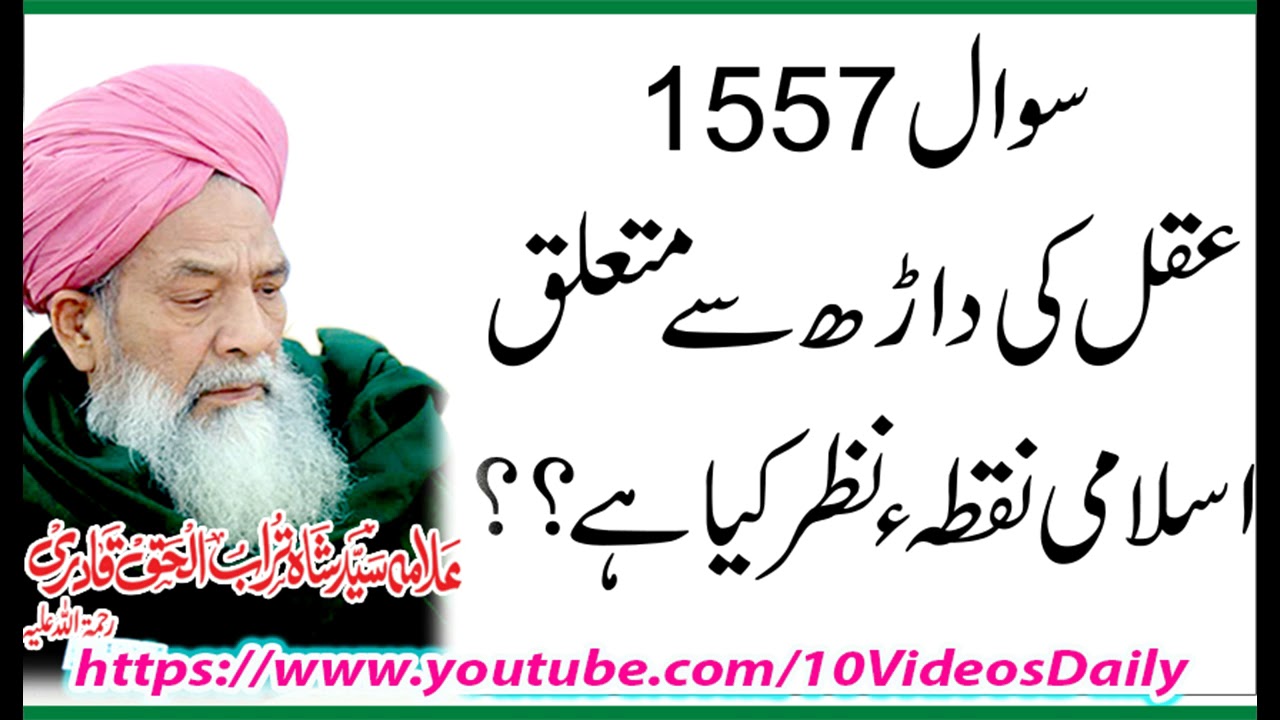 1557 Aqal ki Darh Say Mutalliq, Allama Syed Shah Turab ul Haq Qadri ...