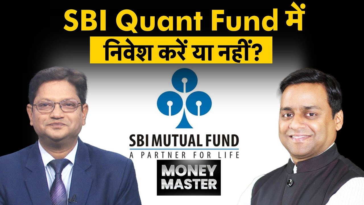 SBI Quant Fund के पैसा लगाना किसके लिए सही? - YouTube
