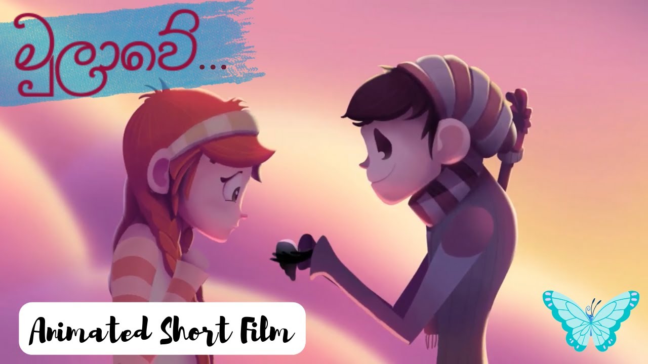 Mulawe (මුලාවේ) - Lakshitha Mihiran | Animated Short Film - YouTube