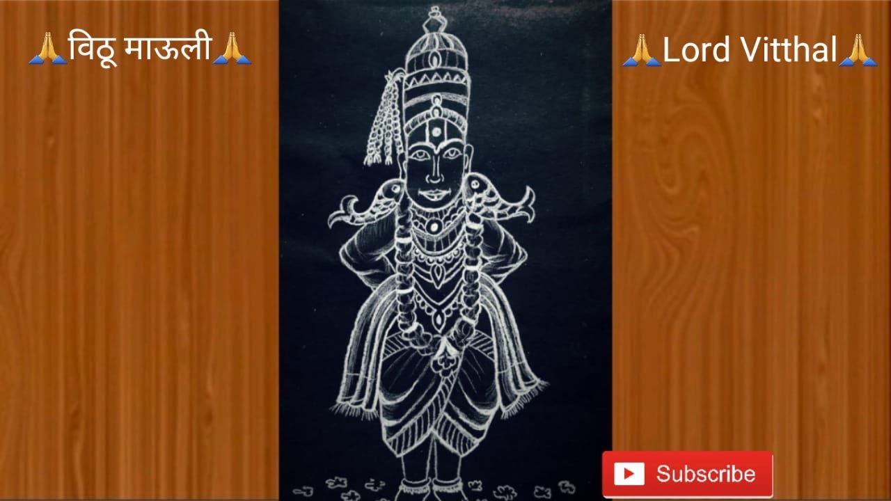 How to Draw Lord Vitthal || God Vitthal || विठ्ठलाचे चित्र || पांडुरंग ...