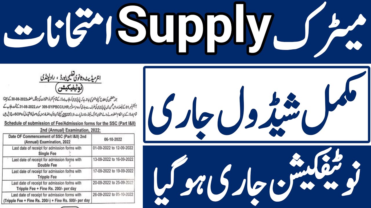 Matric 2022 Supply Paper|Supply Exam 2022|Matric Supply Exam Date - YouTube