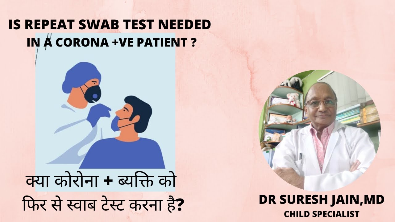 IS REPEAT SWAB TEST NEEDED IN CORONA +VE PATIENT ?क्या कोरोना + ब्यक्ति ...