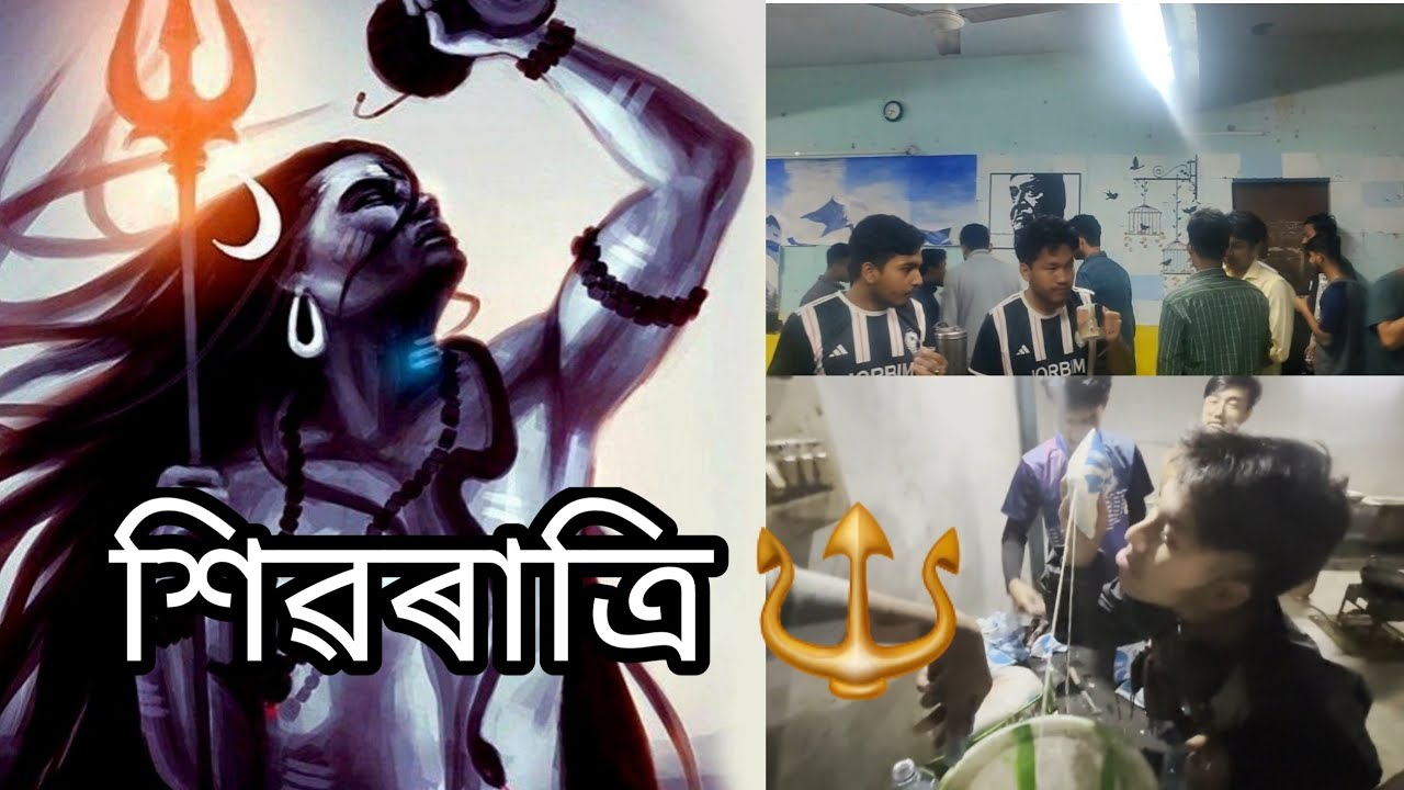 হোষ্টেলত শিৱৰাত্ৰি 🔱🙏/ #hostel #jist #assam - YouTube