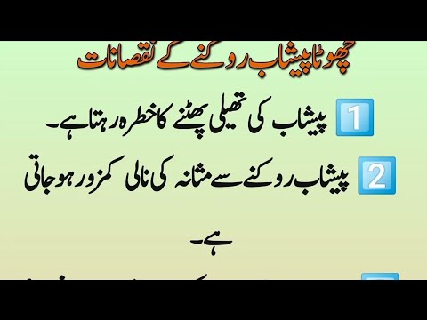 Peshab Rokne Ke Nuksan | Hold Your Pee For long Time? | Effacts Of ...