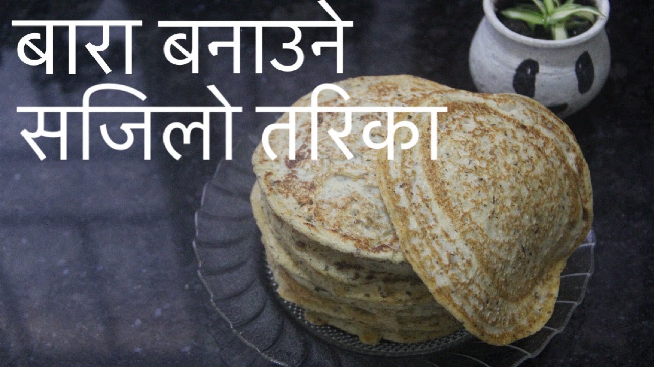 HOW TO MAKE BARA || NEWARI DISH (WAH) || SIMPLE & EASY RECIPE || - YouTube