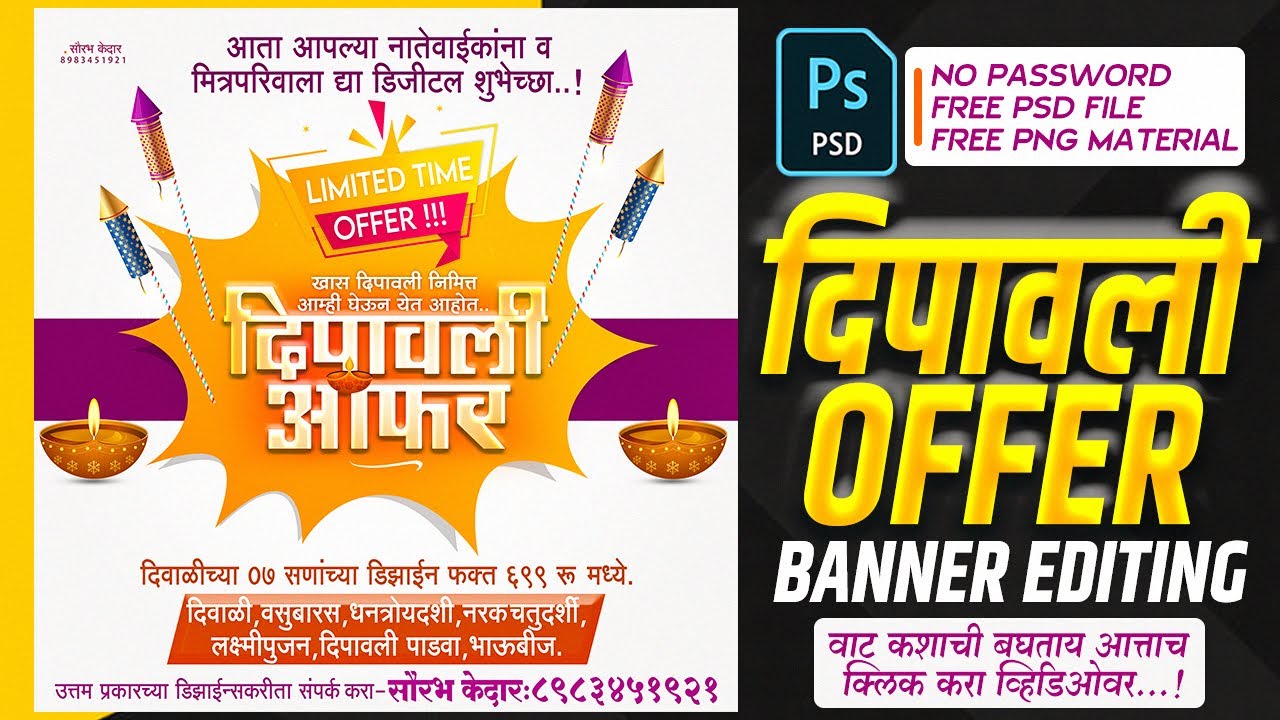 Diwali Dhamaka Offer Banner Editing | दिपावली धमाका ऑफर बॅनर एडिटिंग ...