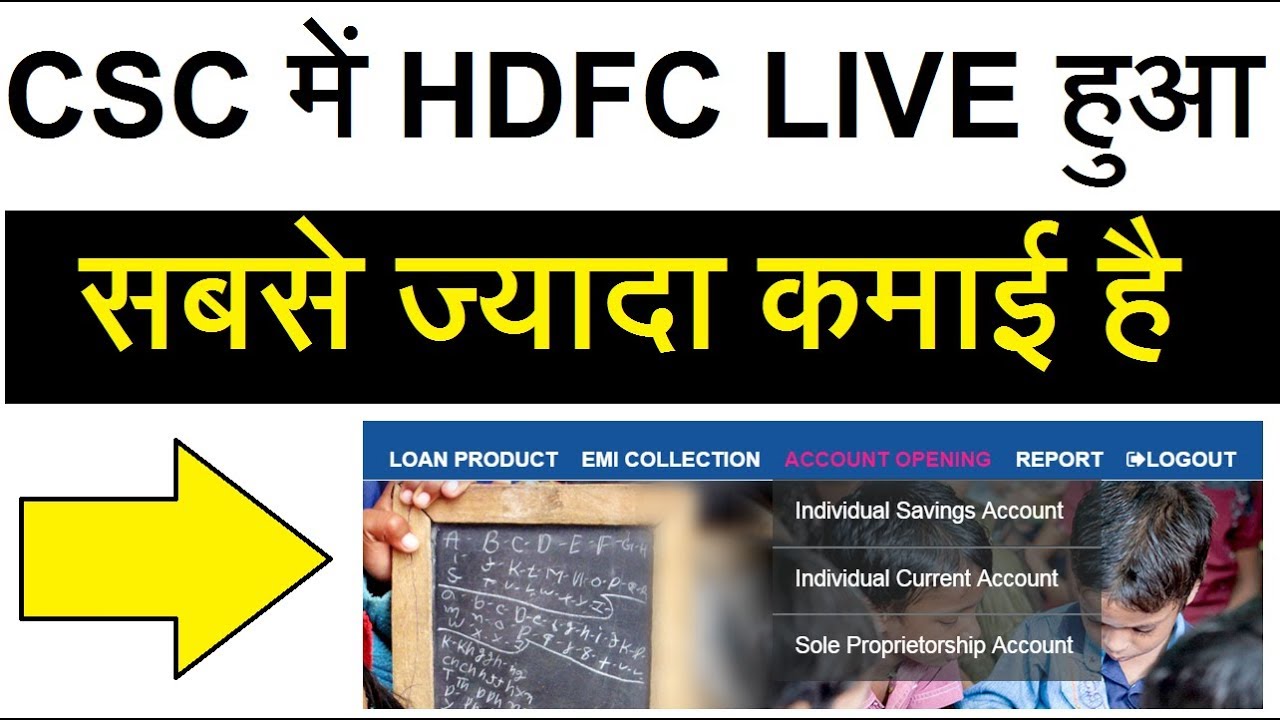 CSC में HDFC CSP की सेवायें लाइव हो गयी - CSC HDFC ACCOUNT OPENING ...