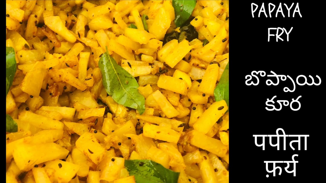 Raw Papaya Fry / బొప్పాయి ఫ్రై/ Best recipe for lactating Mother ...