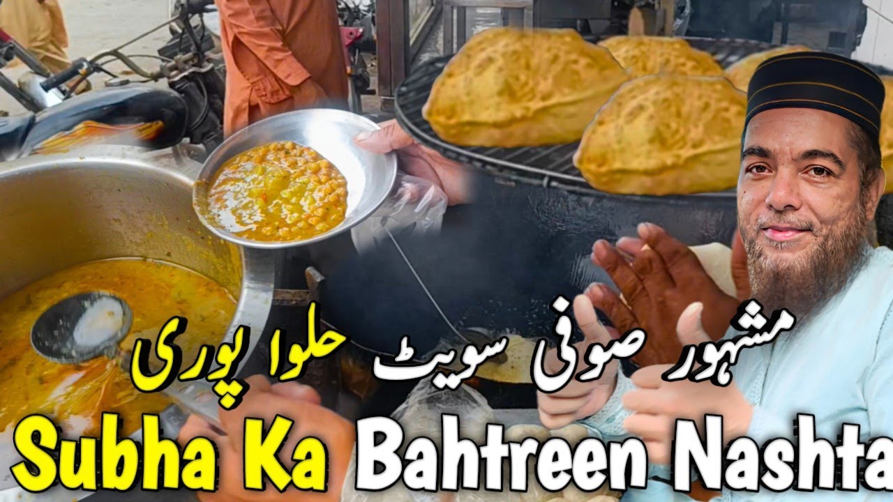 Lahore ke Mashhur Sufi Sweet ka Halwa Puri Ka Mazedaar Nashta | Halwa ...