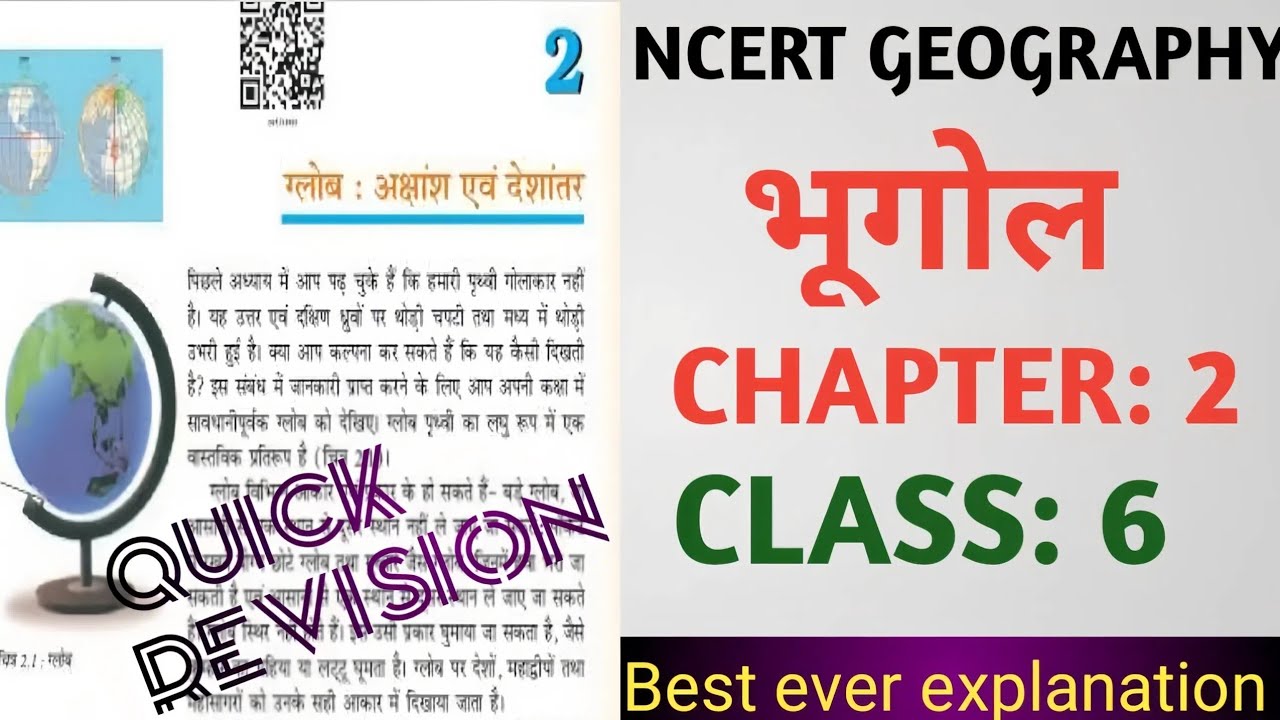 NCERT GEOGRAPHY Class 6 Chapter 2 in hindi |NCERT भूगोल कक्षा 6 अध्याय ...