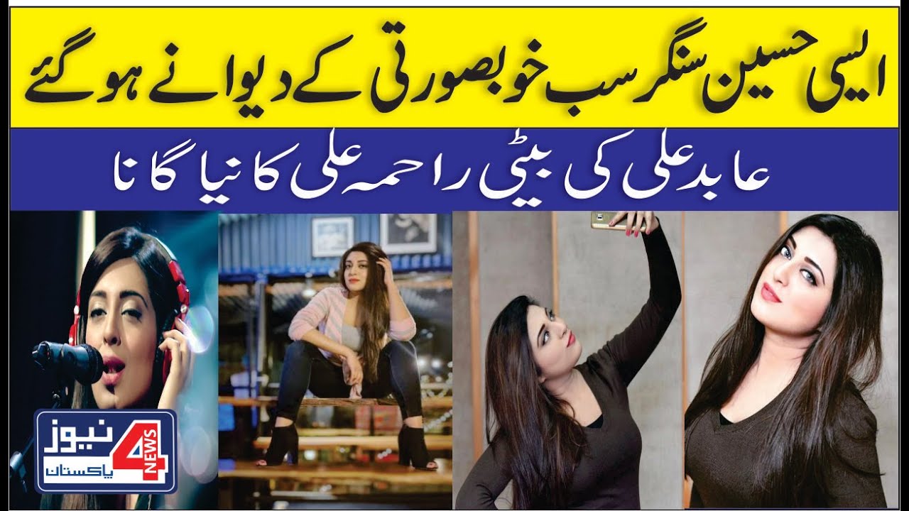 Rahma Ali cute daughter of Actor Abid Ali | Musical Night with Rahma ...