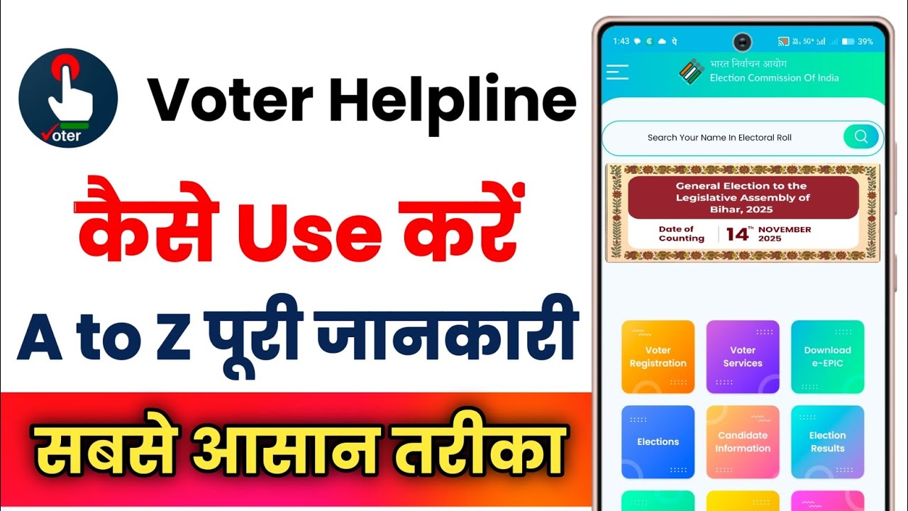 Voter Helpline App Kaise Use Kare ! Voter Helpline App Kaise Chalaye ...