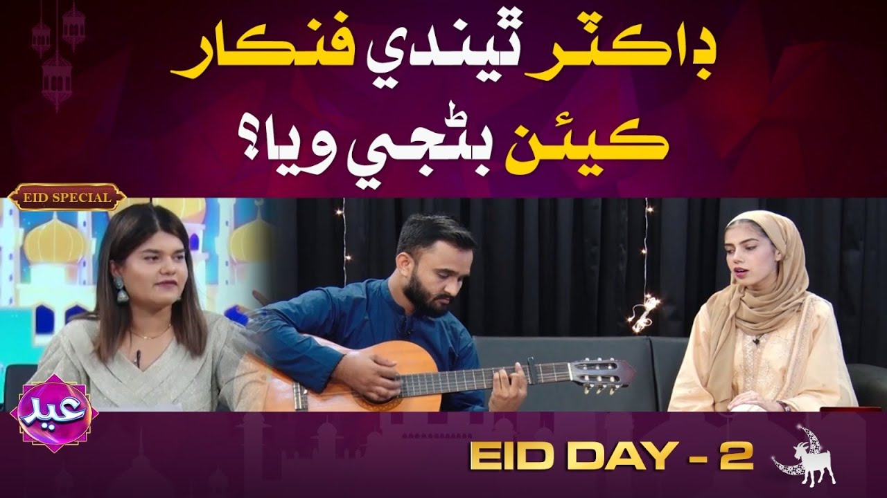 How did the doctor become an artist?| Eid ul Adha Special Transmission ...