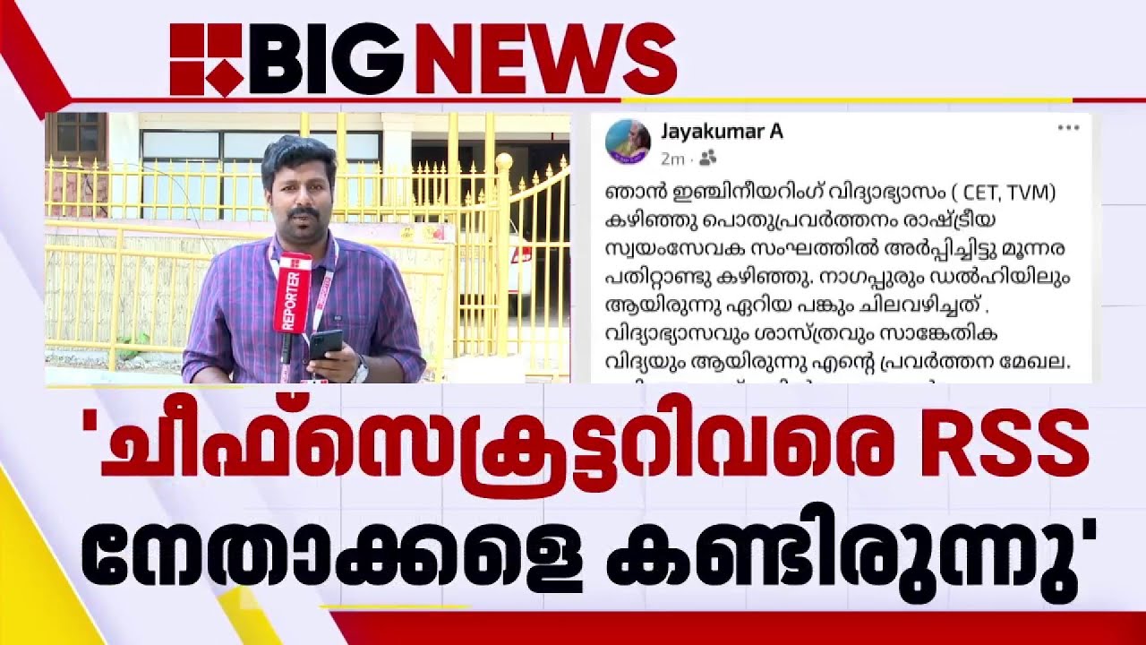 'ADGP-RSS കൂടിക്കാഴ്ച ആദ്യമായിട്ടല്ല, എന്തിനെന്ന് വഴിയേ മനസ്സിലാകും' | A Jayakumar - YouTube