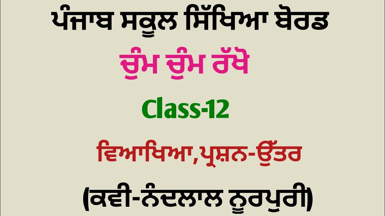 Chum Chum Rakho - Class 12 #Sahitikjaankari - YouTube