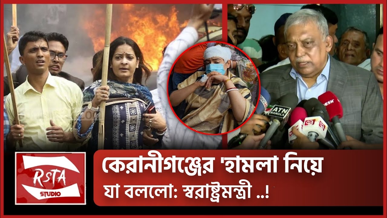 রণাঙ্গনের মূর্তির মত নিপুণ রয় হামলা করেছেন: স্বরাষ্ট্রমন্ত্রী | Nipun ...