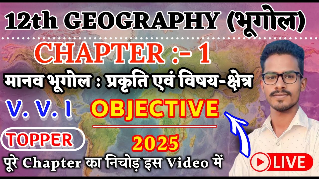 Class 12 Geography Chapter 1 | मानव भूगोल प्रकृति एवं विषय क्षेत्र ...