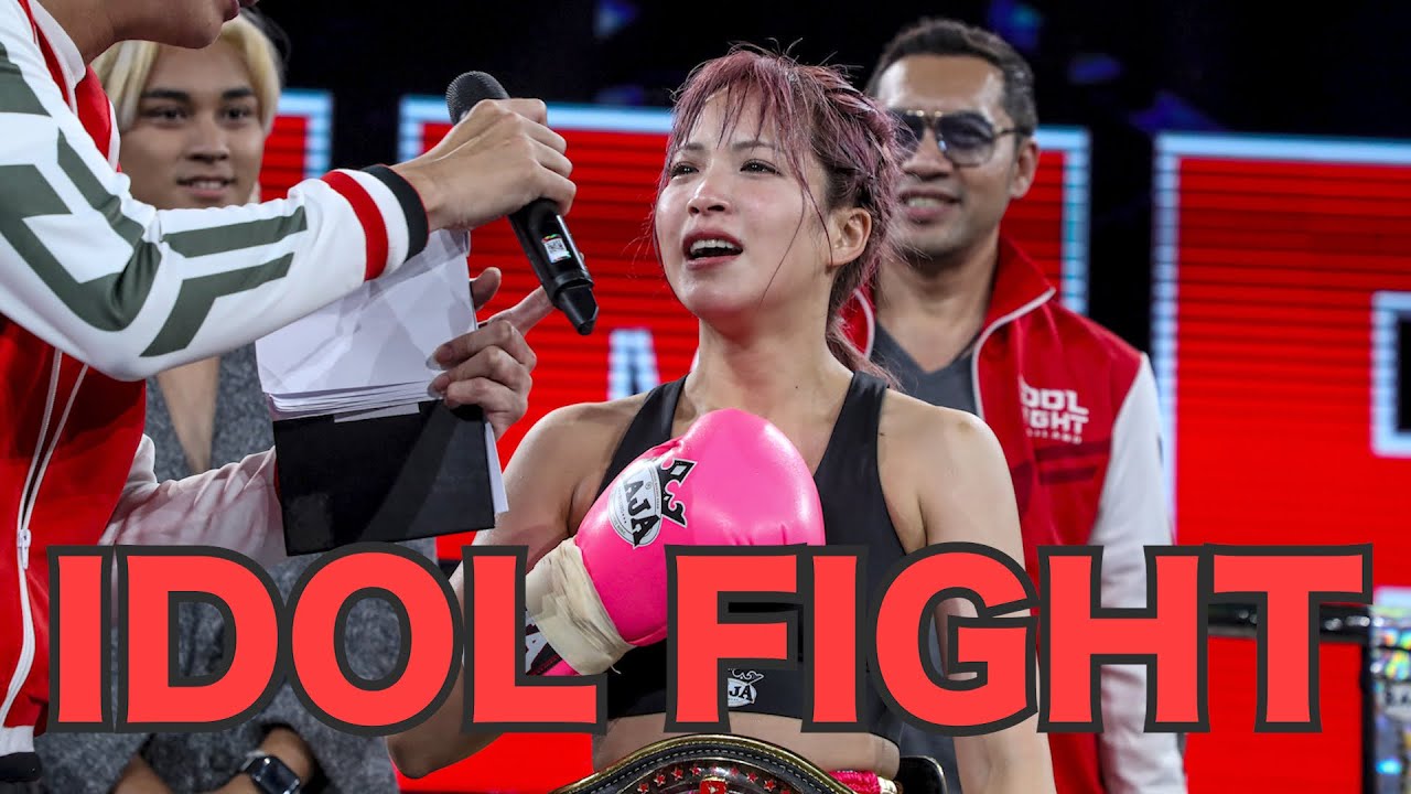 【IDOL FIGHT】最初で最後の試合 - YouTube