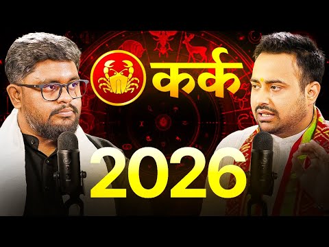 Kark Rashi Walo Ke Liye 2026 Kaisa Hoga? | by Astrologer Arun Pandit