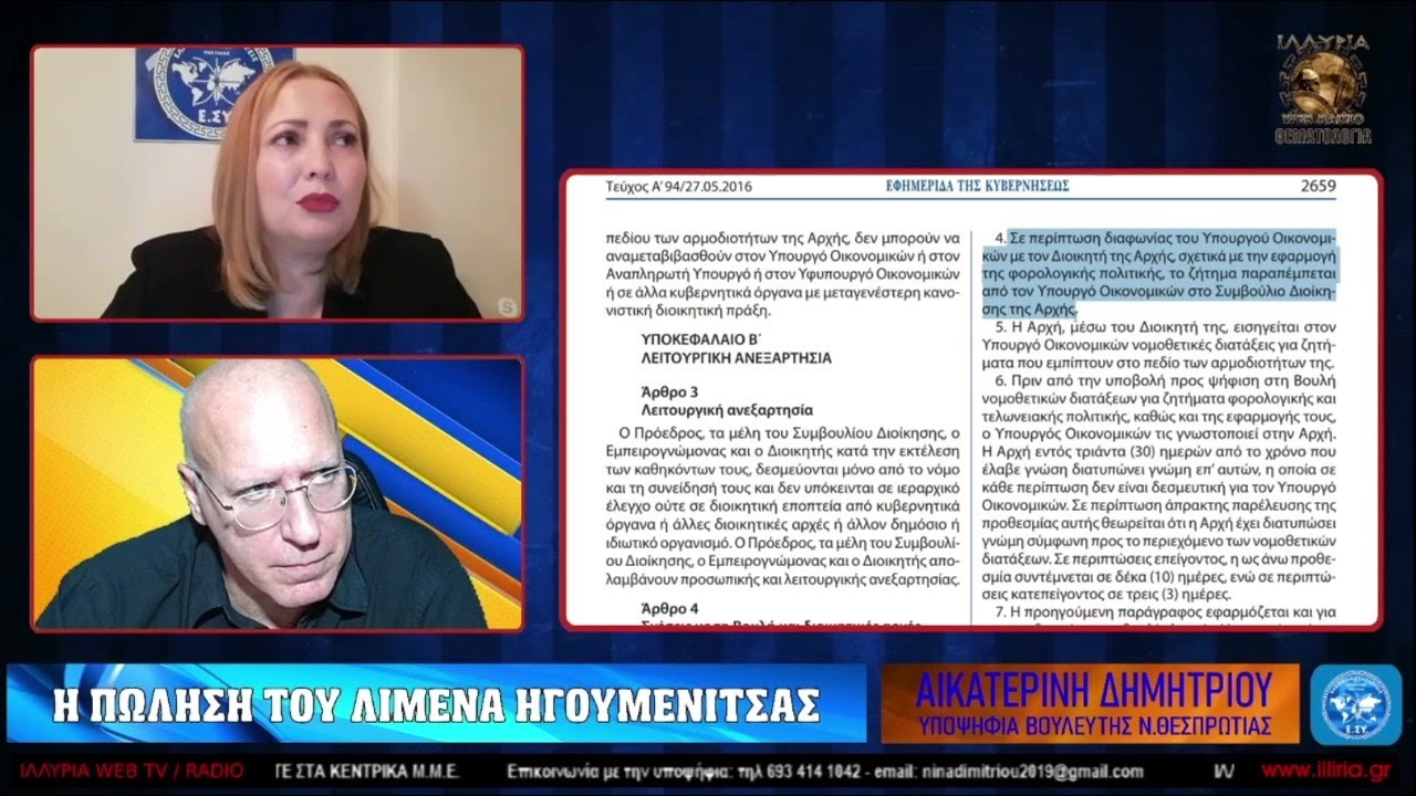 ΜΑΘΕ ΕΛΛΗΝΑ ΠΩΣ ΝΟΜΟΘΕΤΟΥΝ ΤΟ ΞΕΠΟΥΛΗΜΑ ΤΗΣ ΠΕΡΙΟΥΣΙΑΣ ΣΟΥ / Η ΠΩΛΗΣΗ ...