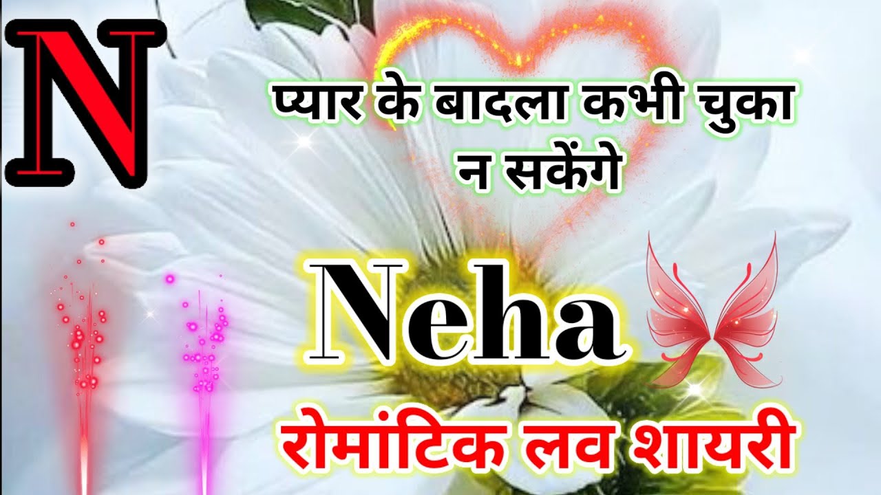 प्यार का बदला कभी चुका न सकेंगे🌹Neha name shayari🌹Neha name ringtone🌹 ...