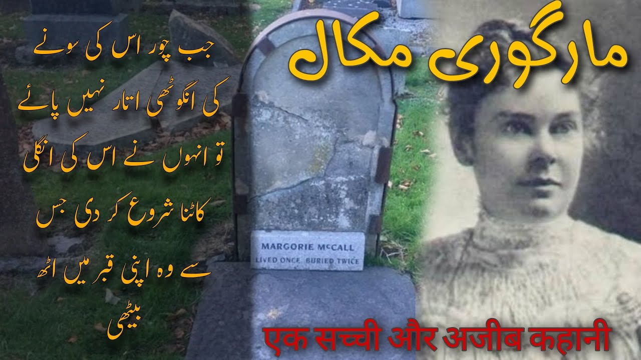 Marjorie McCall |The Shocking True Story | Hindi Story - YouTube