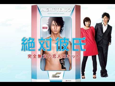 絶対彼氏 ドラマ Zettai Kareshi Absolute Boyfriend Final Episode Special 2008 series