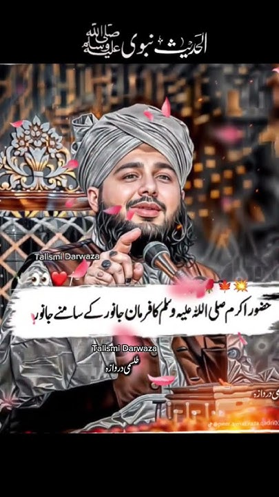 Hazoor ﷺ Nay Irshad Farmaya || Janwar K Samne Janwar #Eidadhabayan #Qariajmal #hazoorﷺ ...